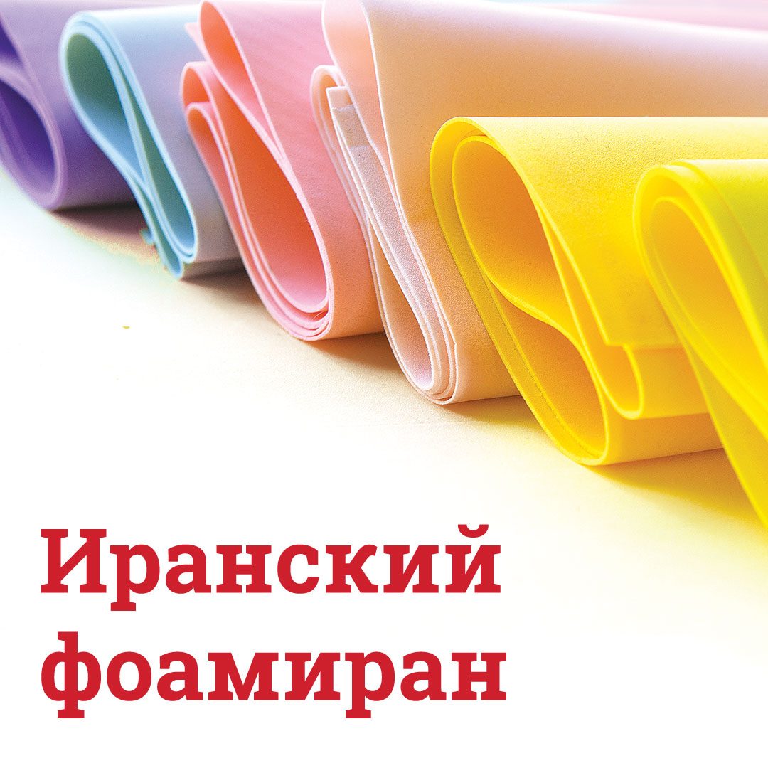 Акция на иранский фоамиран ⋆ MakeFlowers: интернет-магазин молдов ...